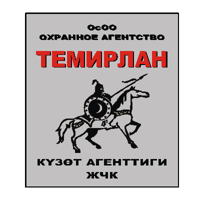 Темирлан